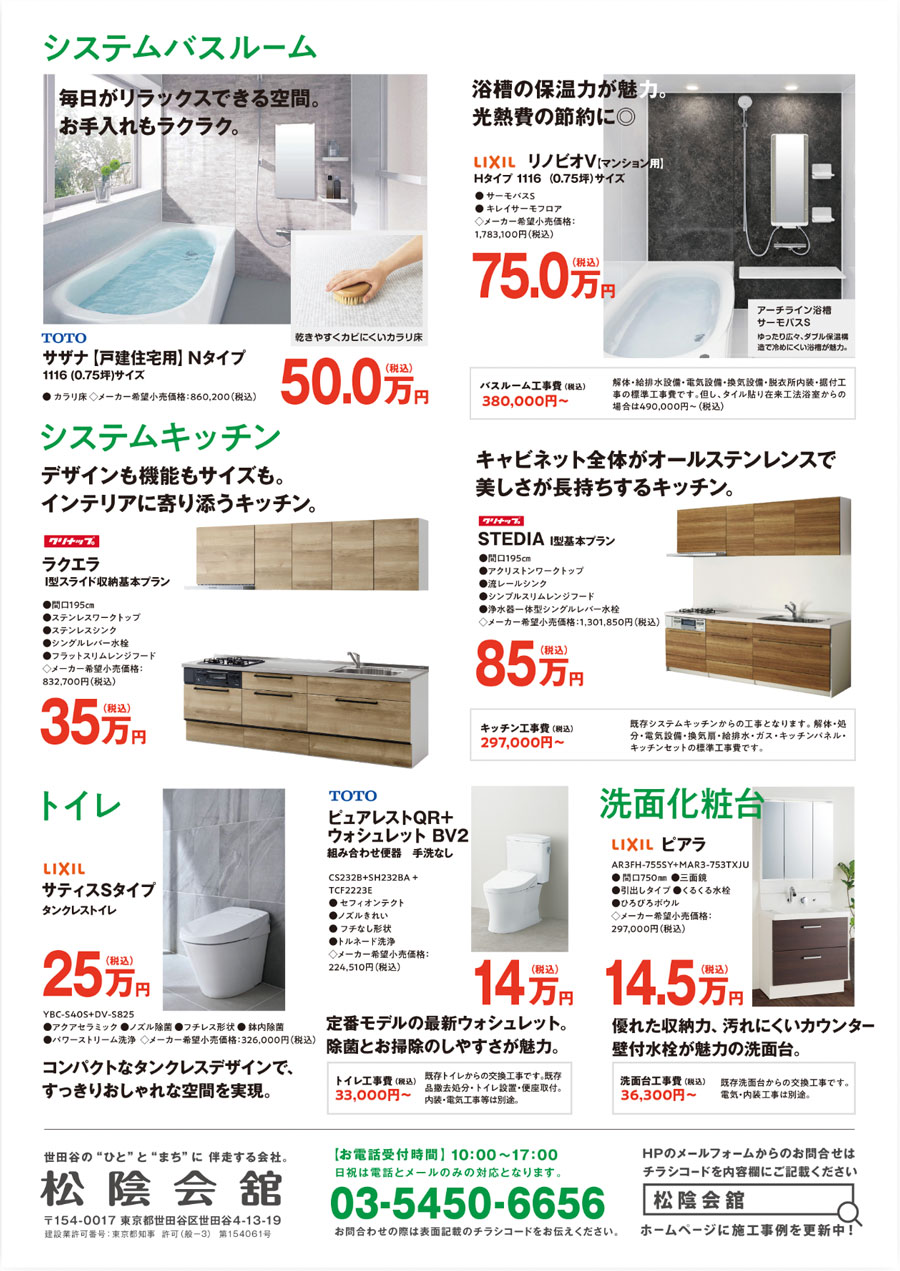 202503_ura | 株式会社松陰会舘